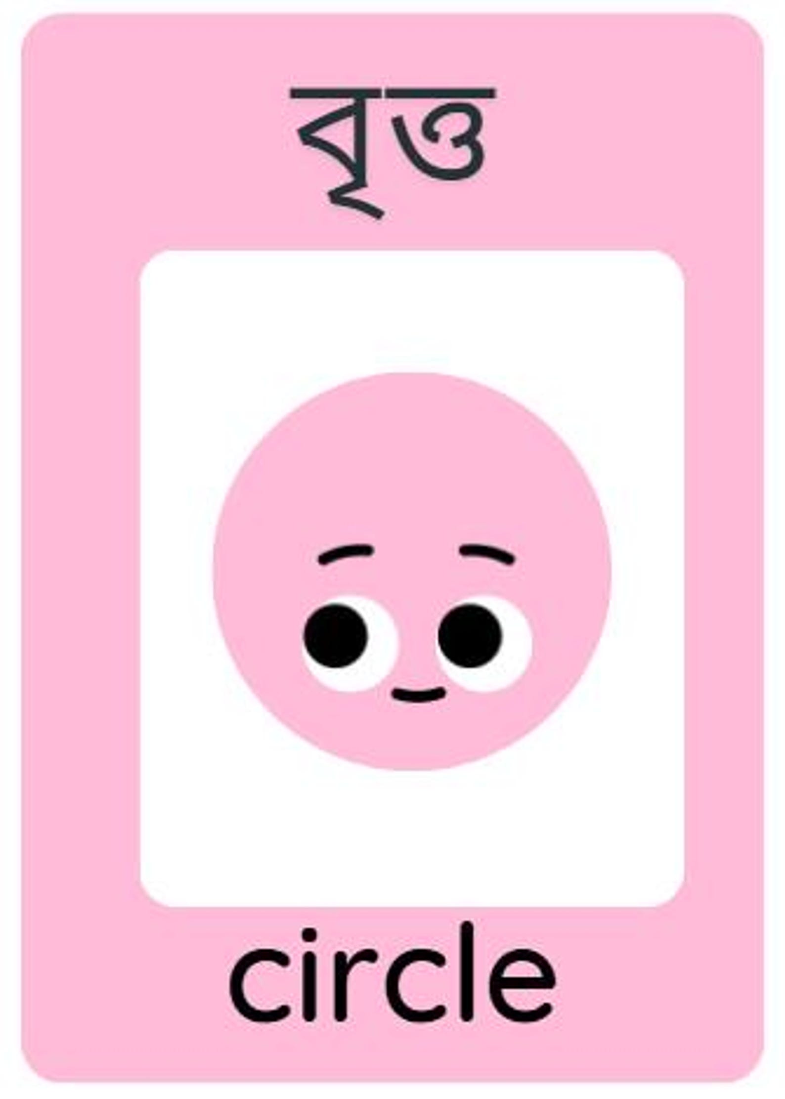 Bangla Shapes Flashcards for Kids | Bengali Learning Printable ...