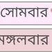 Bangla Days of the Week Flashcards | Bengali Learning Printable ...