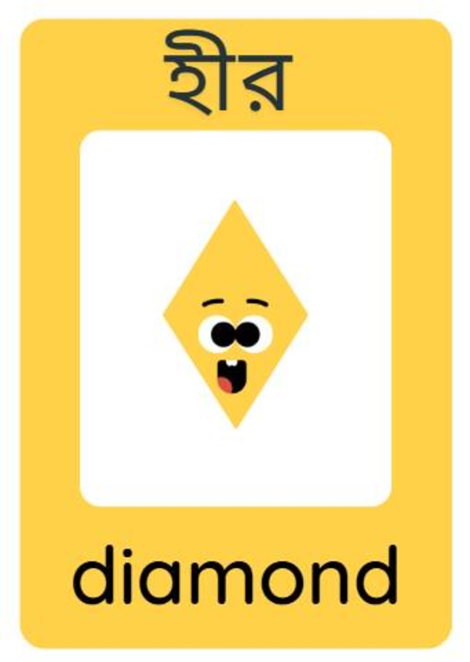 Bangla Shapes Flashcards for Kids | Bengali Learning Printable ...