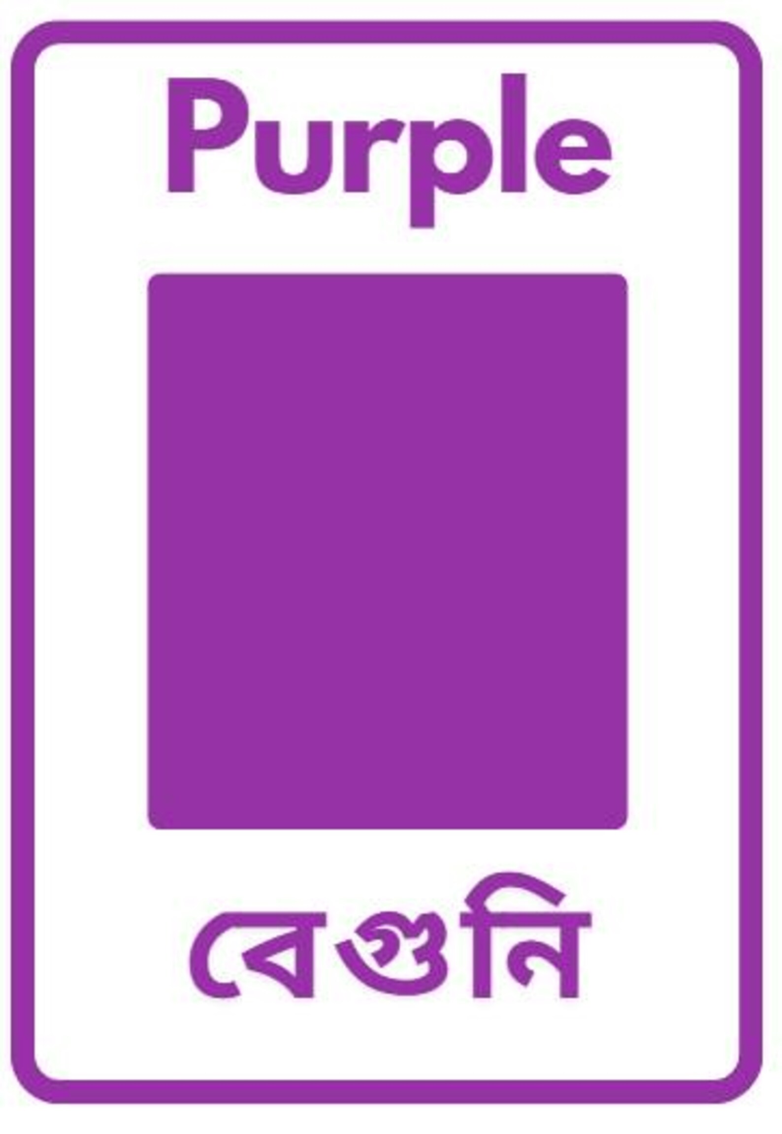 Bangla Color Flashcards | Bengali Colors Printable for Kids | Toddler ...