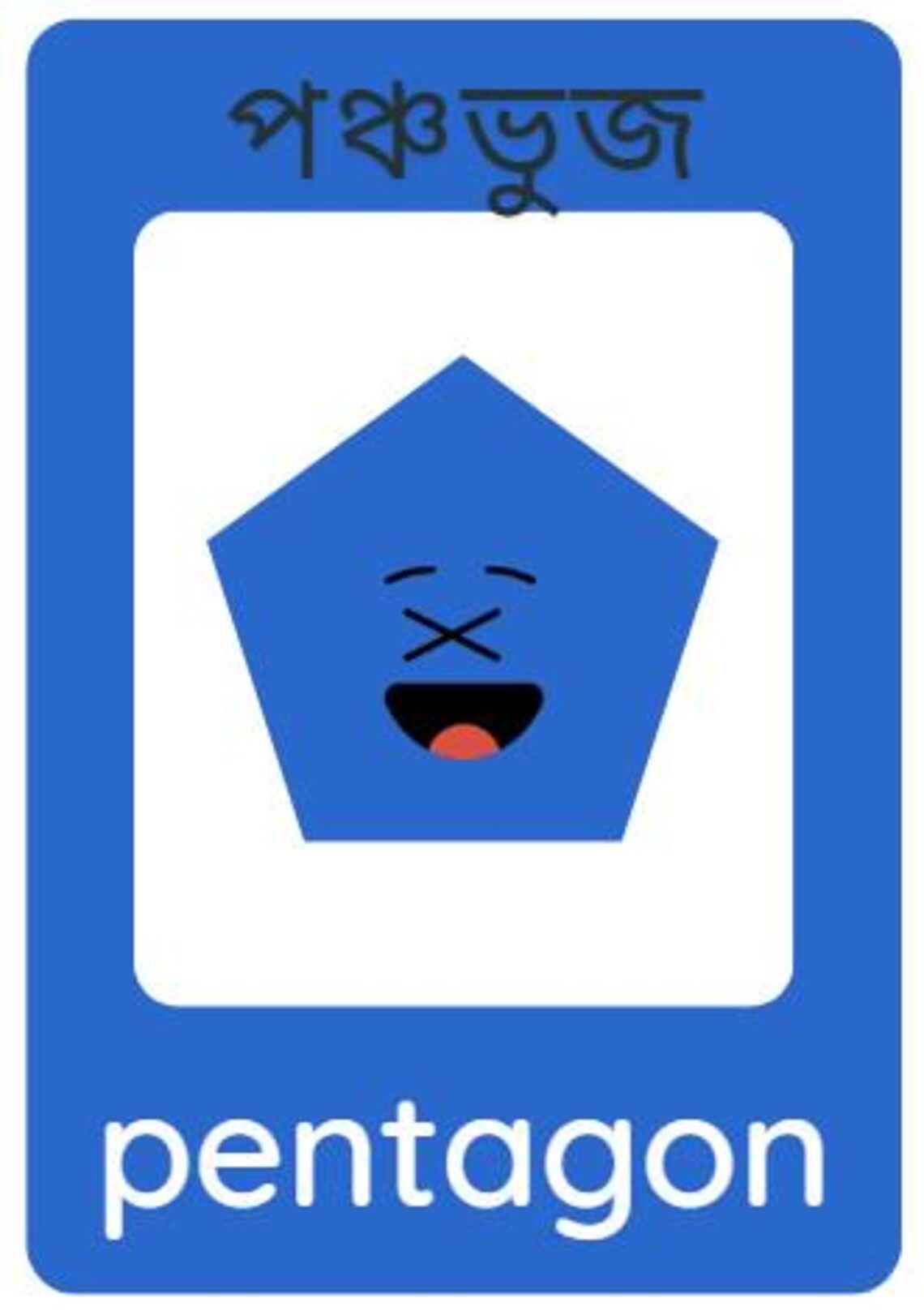 Bangla Shapes Flashcards for Kids | Bengali Learning Printable ...