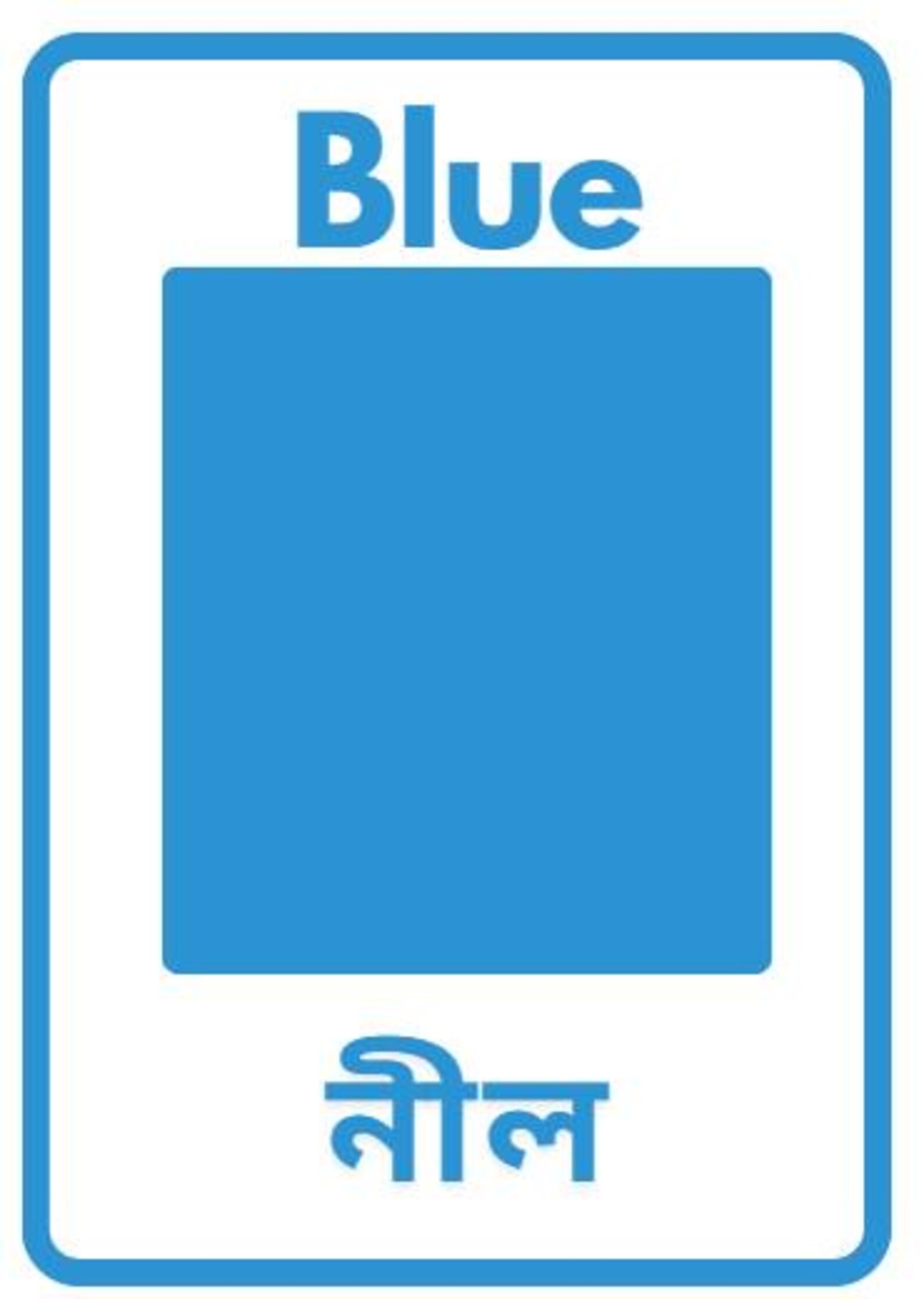 Bangla Color Flashcards | Bengali Colors Printable for Kids | Toddler ...