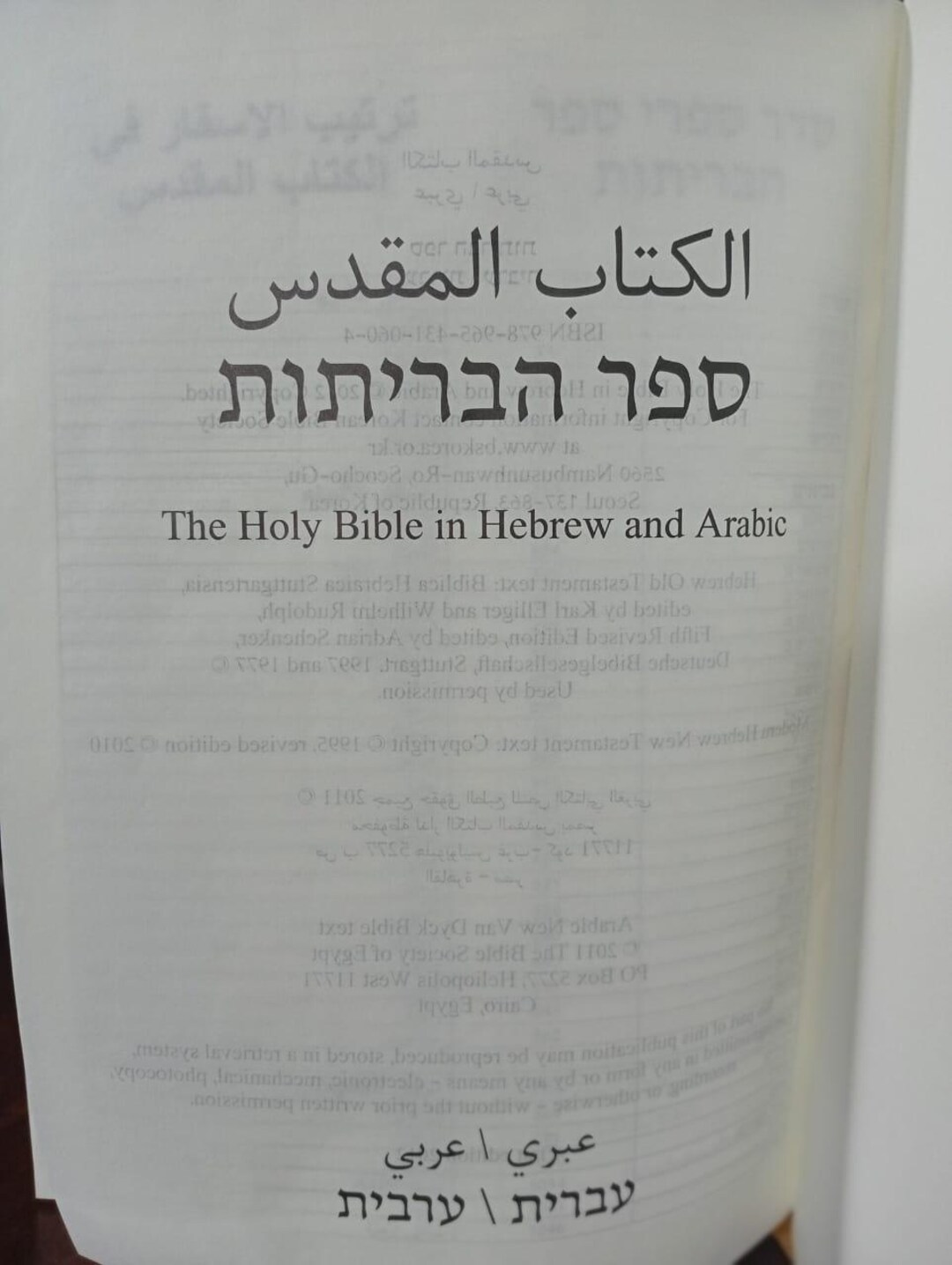 The Holy Bible - in Hebrew and Arabic Together - Etsy