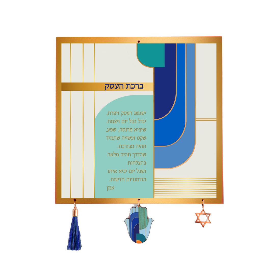 Business Blessing Wall Decor, Jewish Home Blessing, Wood Plaque With ...