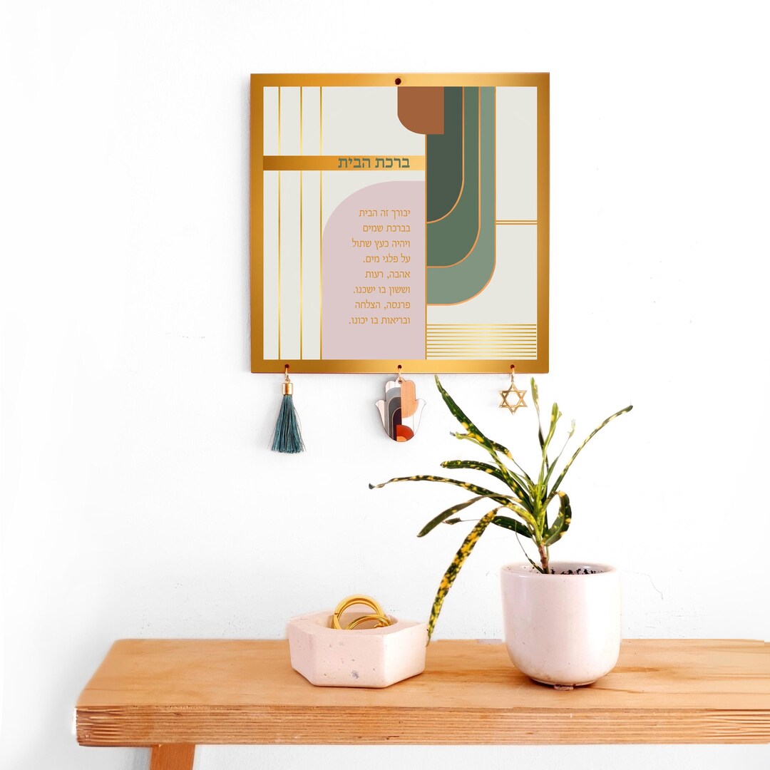 Modern Birkat Habayit Wall Art – Minimalist Jewish Home Blessing Decor ...