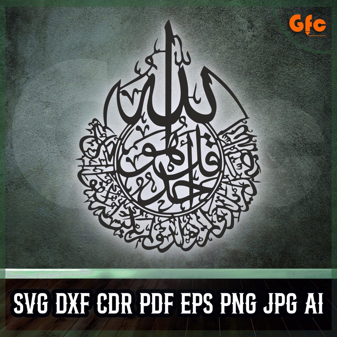 Surah Al-ikhlas Panel DXF SVG - Islamic Calligraphy Quran Verse - Laser ...