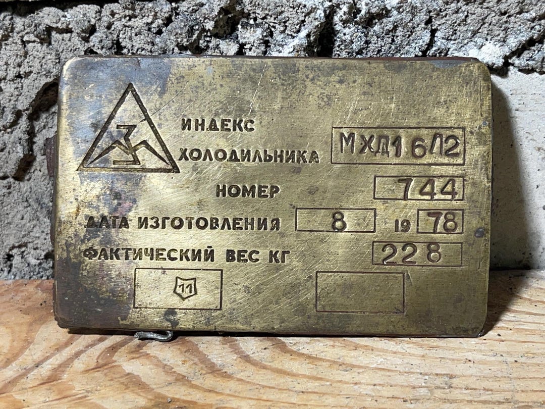 Soviet Copper Machine Plate | Industrial Refrigerator Passport | USSR ...