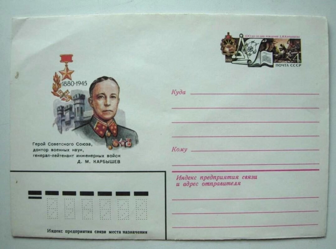 Vintage USSR Soviet Postal Envelope "hero of the Soviet Union - General ...