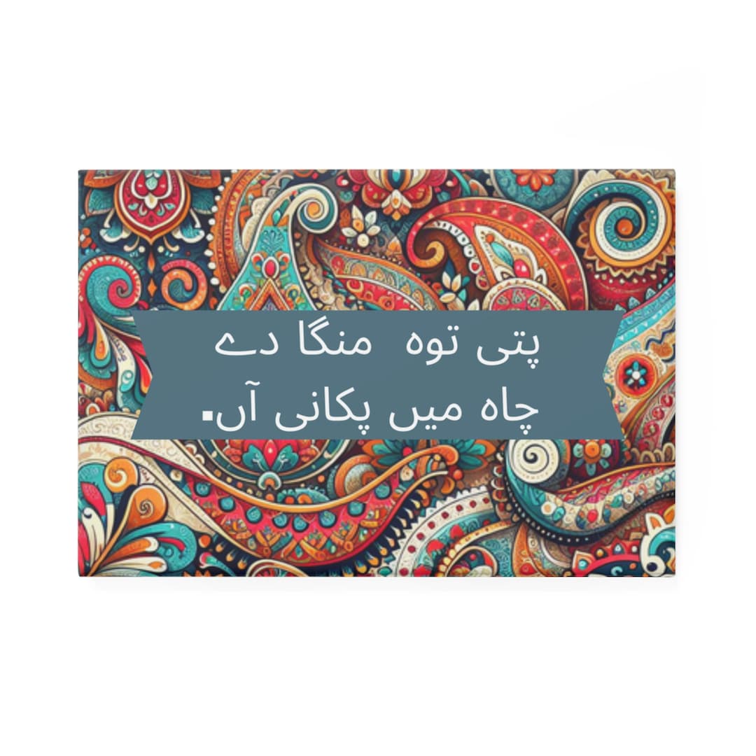 Pakistani Truck Art Punjabi Poetry Button Magnet, Rectangle (1 & 10 Pcs ...