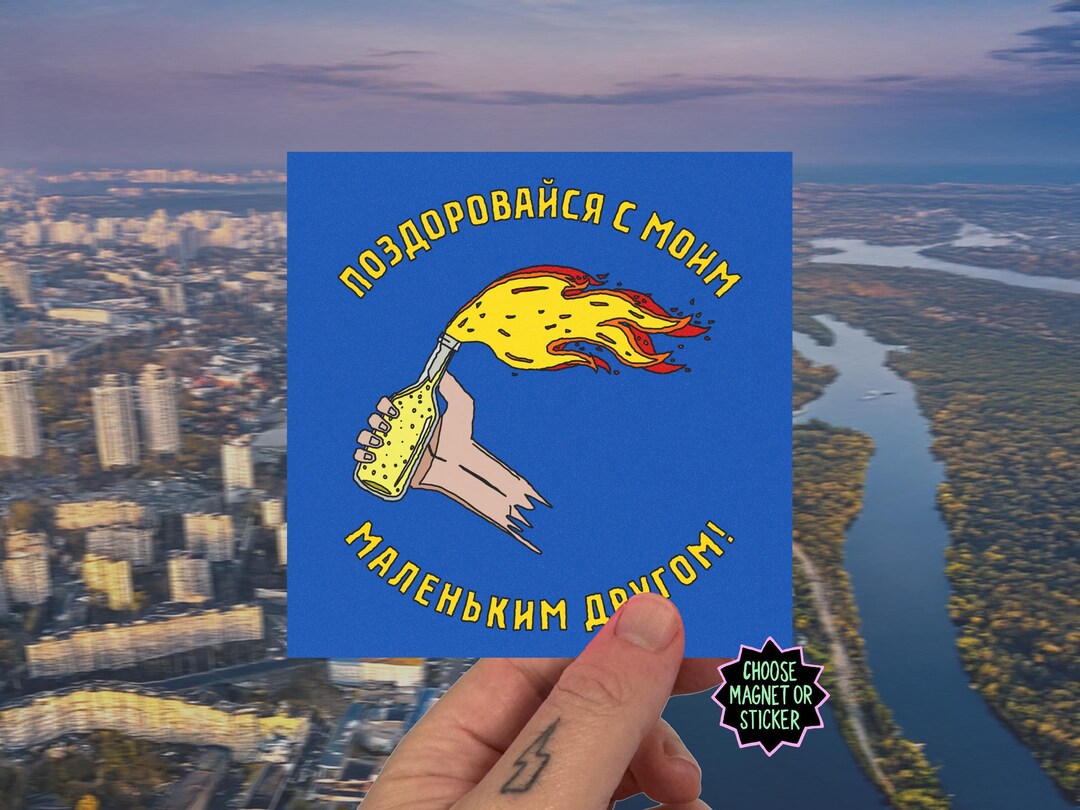 Ukraine Molotov Cocktail Sticker | Anti Putin Vinyl Decal, Magnet - Etsy