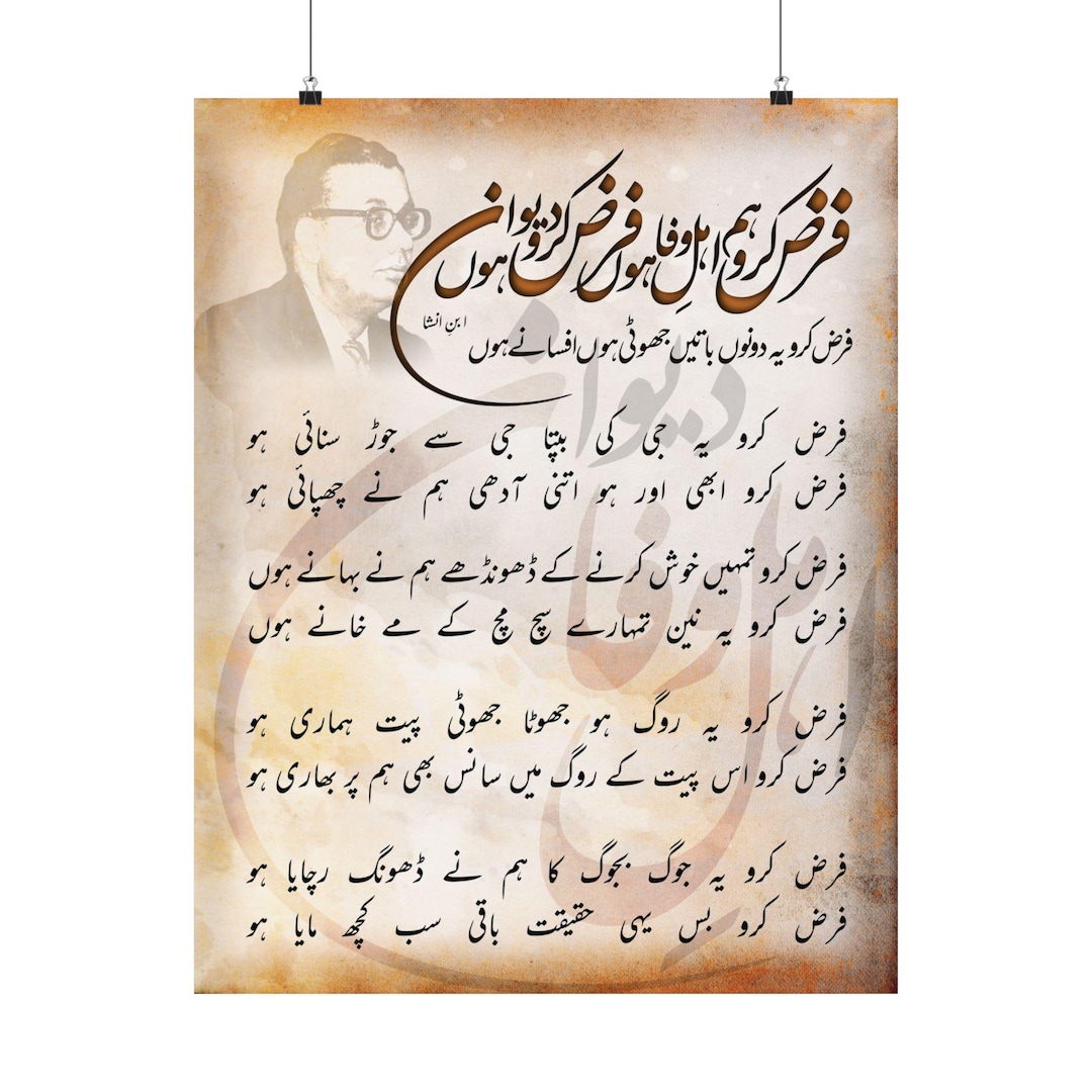 Urdu Ghazal Poster | Ibne Insha Poetry Wall Art | Nastaliq Calligraphy ...