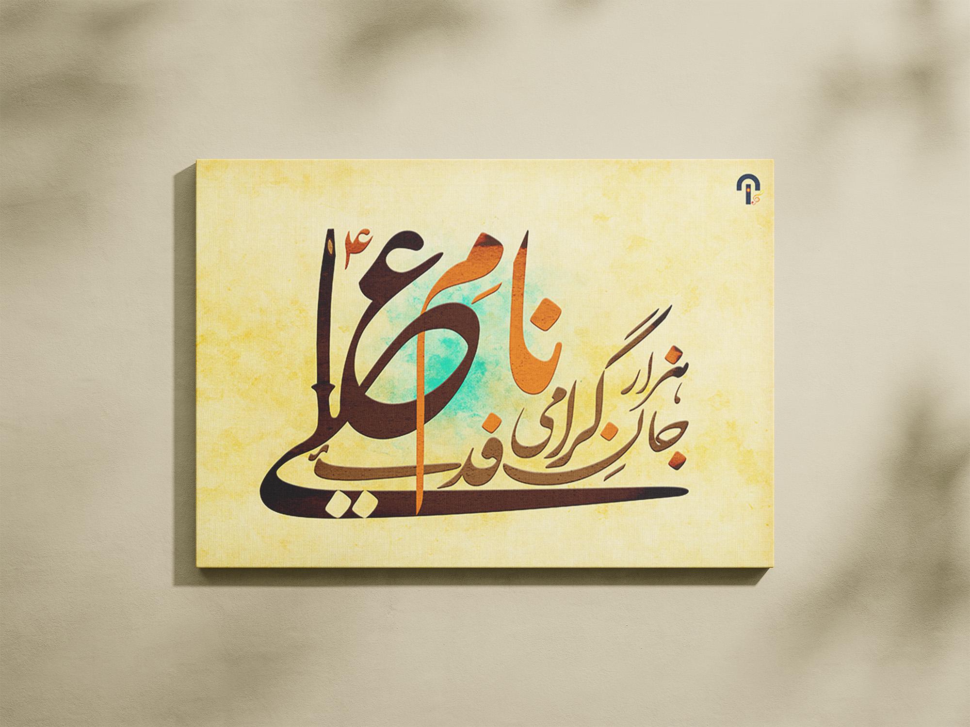 Imam Ali Urdu Calligraphy | Islamic Wall Art Canvas | Imam Ali Tribute ...