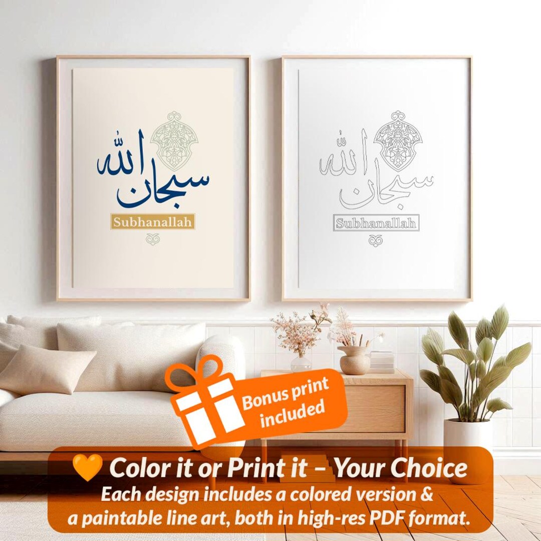 Subhanallah Islamic Wall Art Printable – Paintable Black and White ...