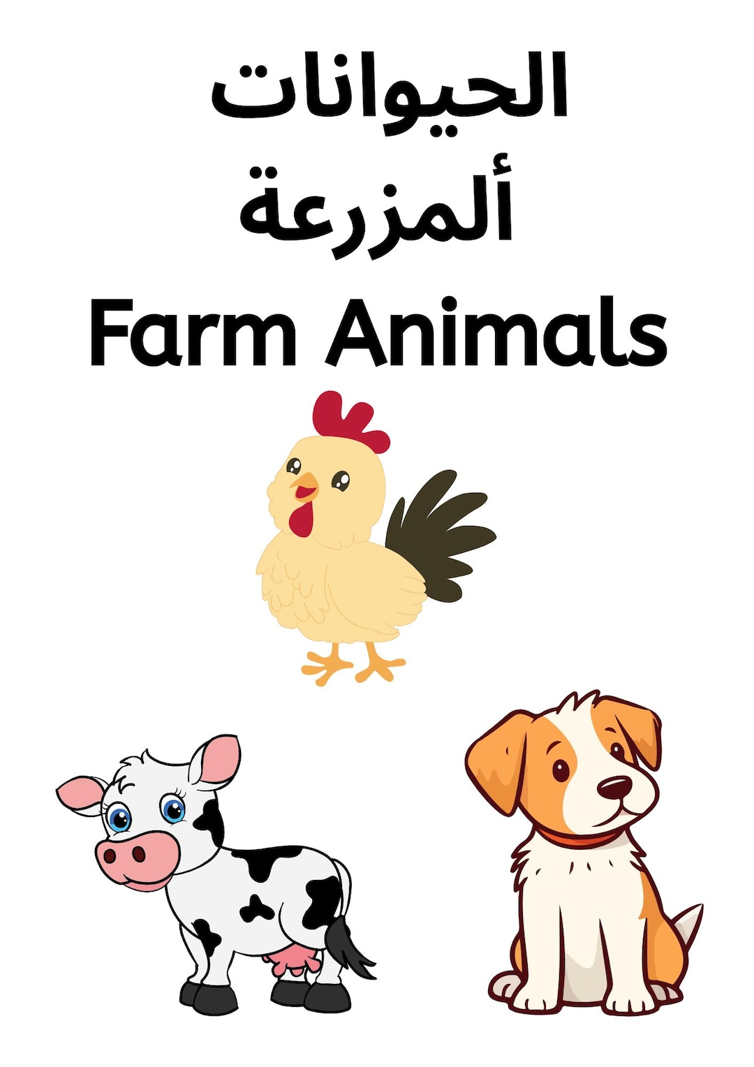 Arabic Farm Animals Coloring Book: Bilingual English Translations (PDF ...