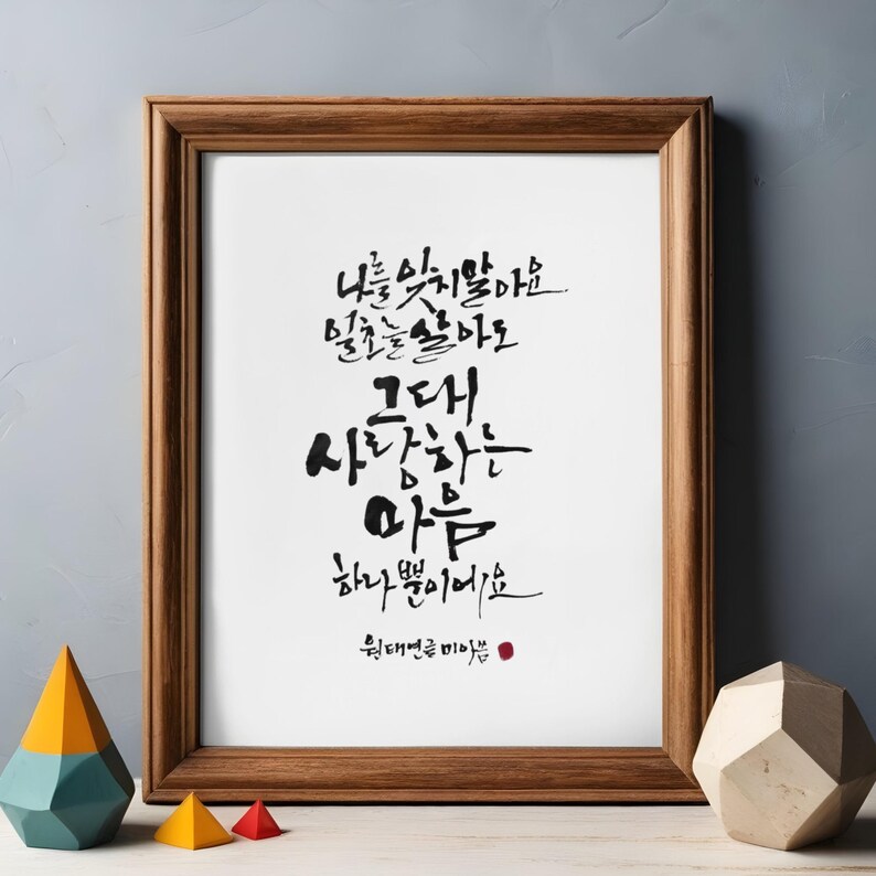 Custom Korean Calligraphy Art Asian Commission Hangul Handwritten Gift ...