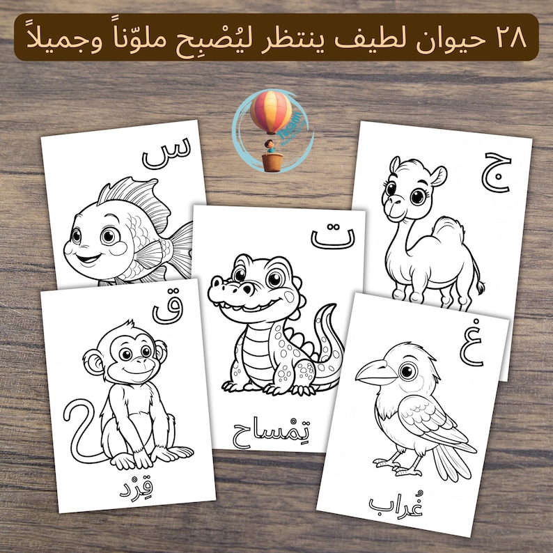 Arabic Alphabet Animal Coloring Pages – 28 Fun & Educational Printables ...