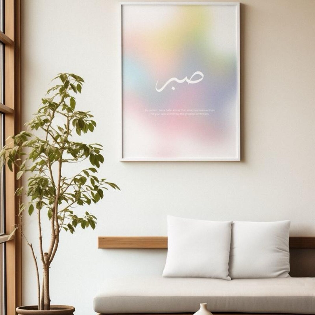 Islamic Digital Wall Art - Sabr Serenity - Watercolour Art - High ...