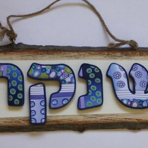 Personalized Door Sign With Hebrew Letter Wood and Polymer - Etsy