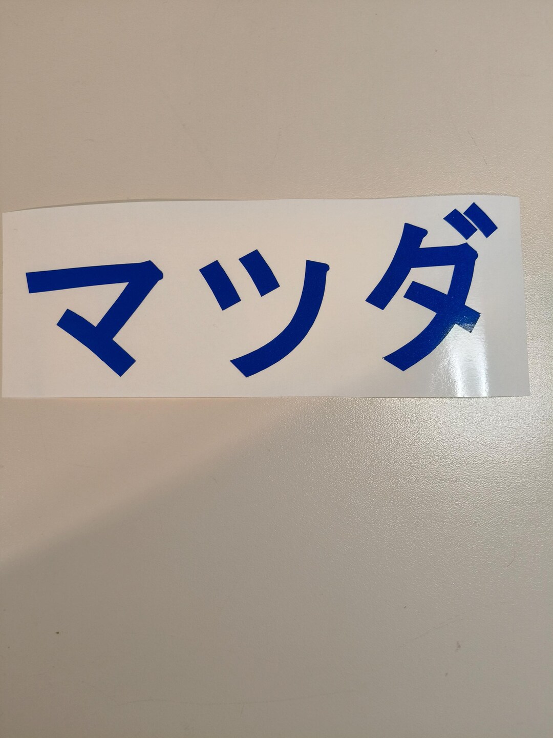 JDM Sticker Mazda in Japanese Letters 4cm Letterheight - Etsy