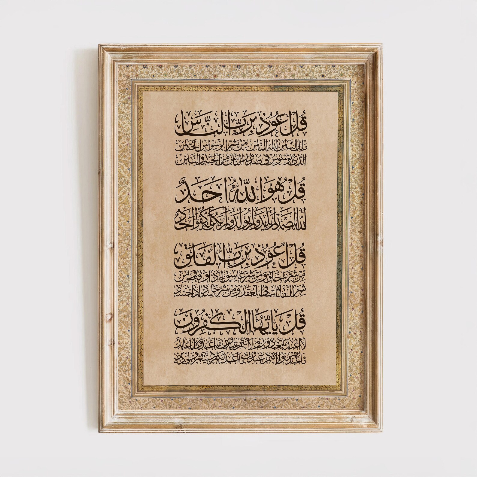 4 Qul Surahs Islamic Wall Art, Quran Calligraphy Print, Muslim Home ...