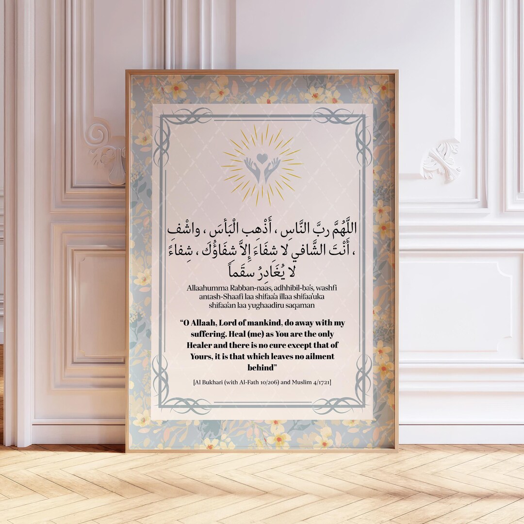 Dua for Healing Islamic Dua Printable Wall Art Modern Muslim Home Decor ...