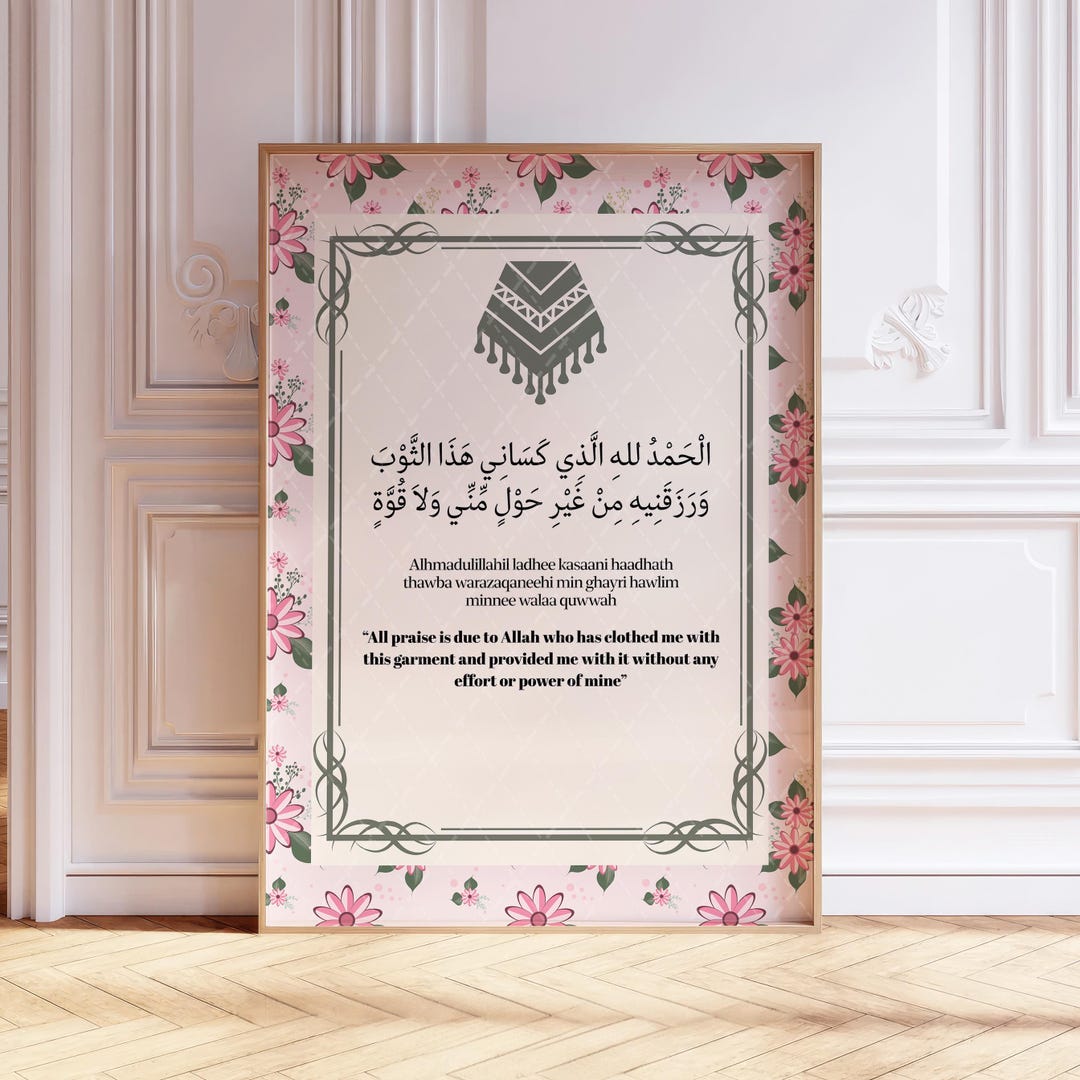 Dua for Wearing Clothes Islamic Dua Printable Wall Art Modern Muslim ...