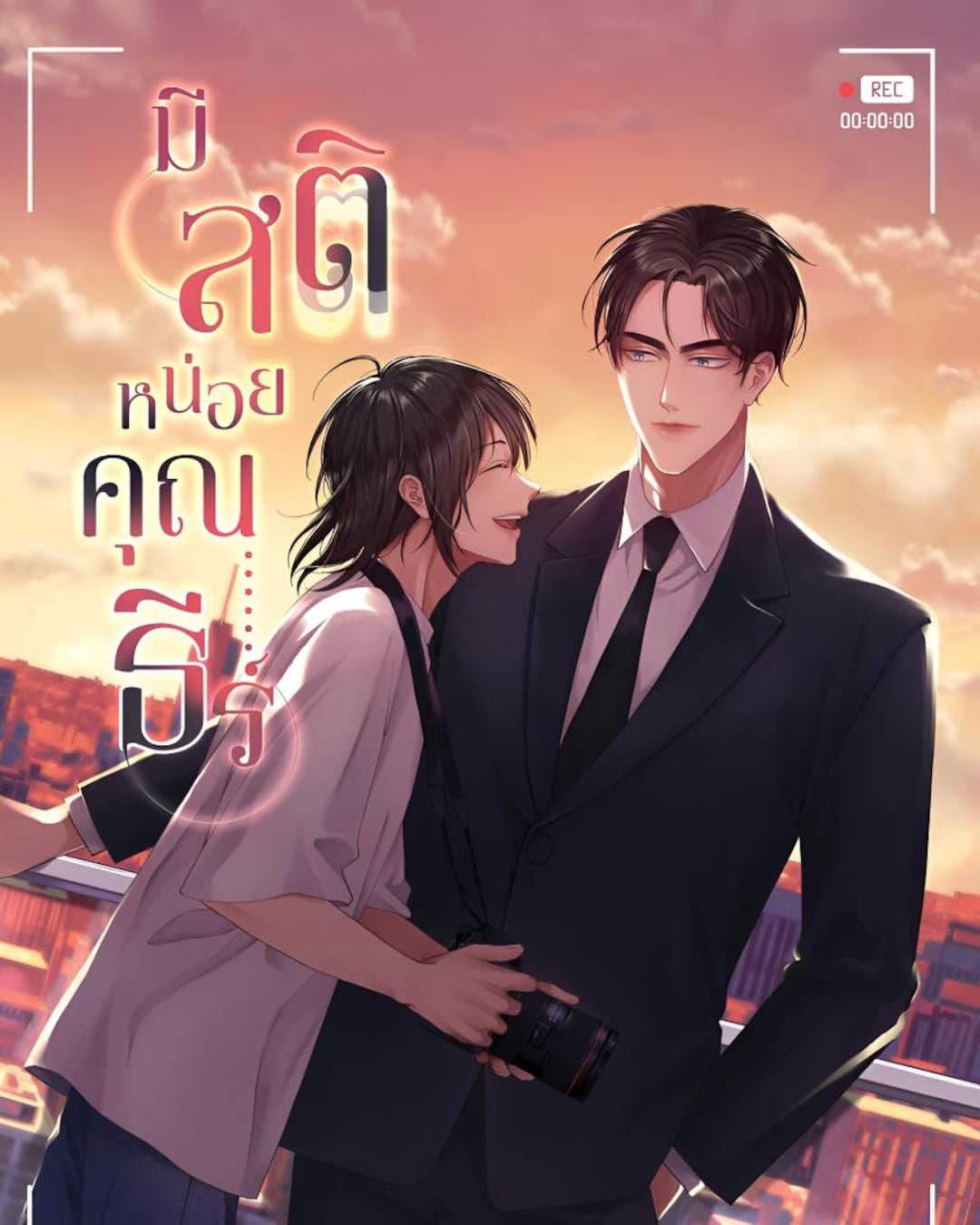 Me and Thee by Lawila | English Translation | Thai BL Novel | Gmmtv ...