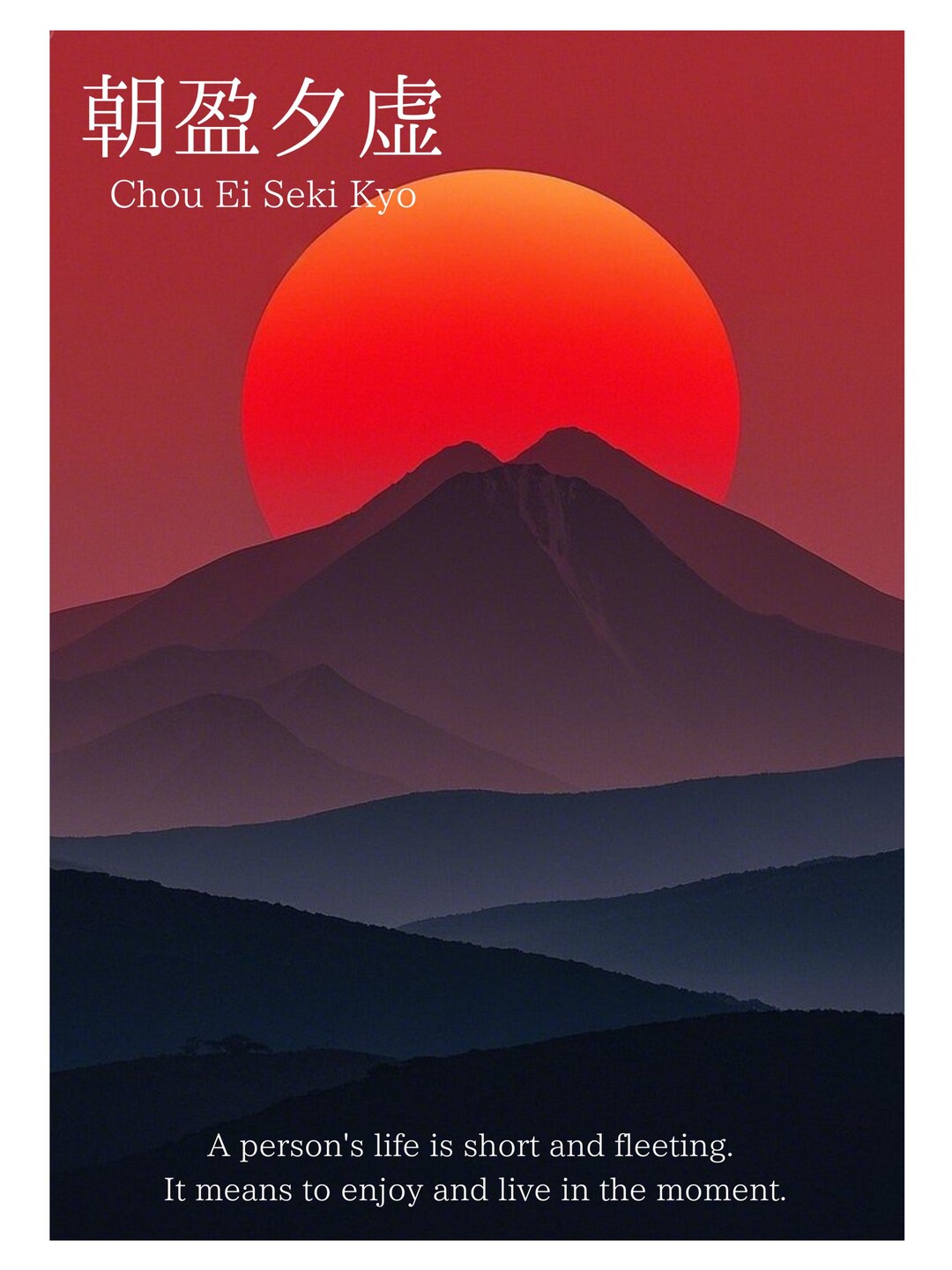 朝盈夕虚 Chou Ei Seki Kyo – Fleeting Beauty of Sunset – Japanese Kanji ...