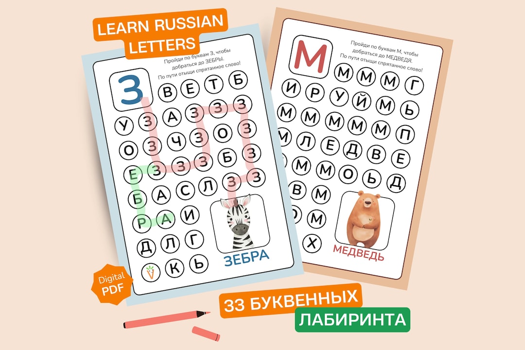 Russian Alphabet Maze Worksheets | Bilingual Learning Activity ...