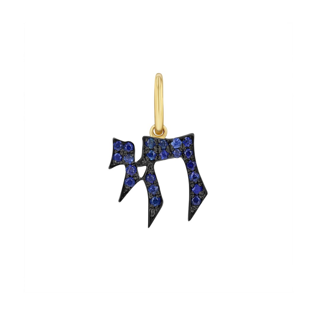 Sapphire Hebrew Chai 14K Solid Gold Charm Pendant, Small Size (real ...