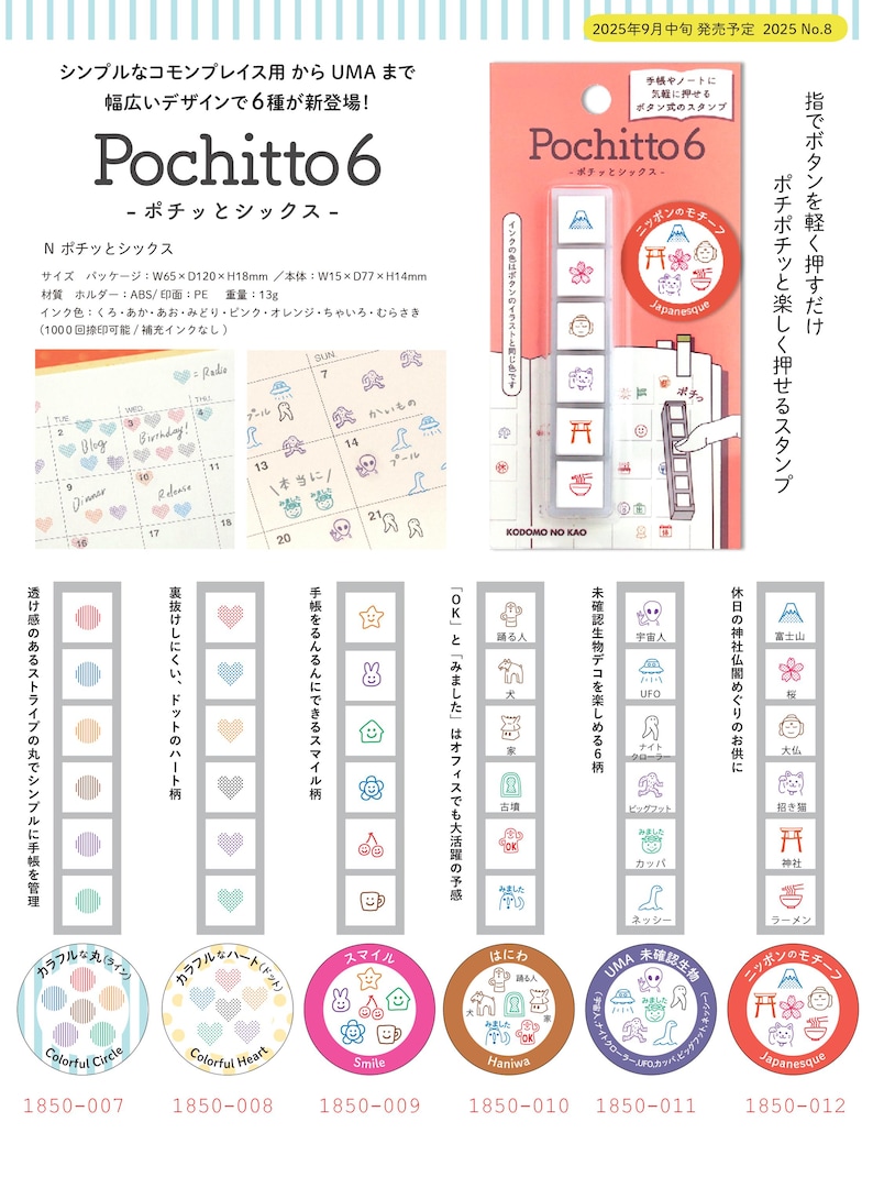 NEW ! Pochitto6 Stamp by Kodomo No Kao - Etsy