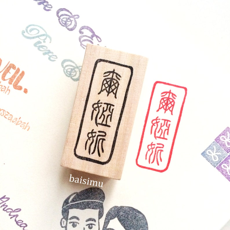 Customised Chinese Name Rubber Stamp - Etsy