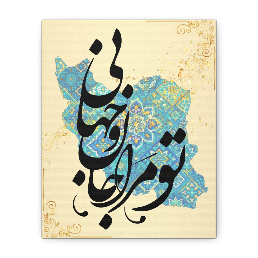 Persian Calligraphy Map Canvas | Matte Stretched Canvas, 1.25" - Etsy