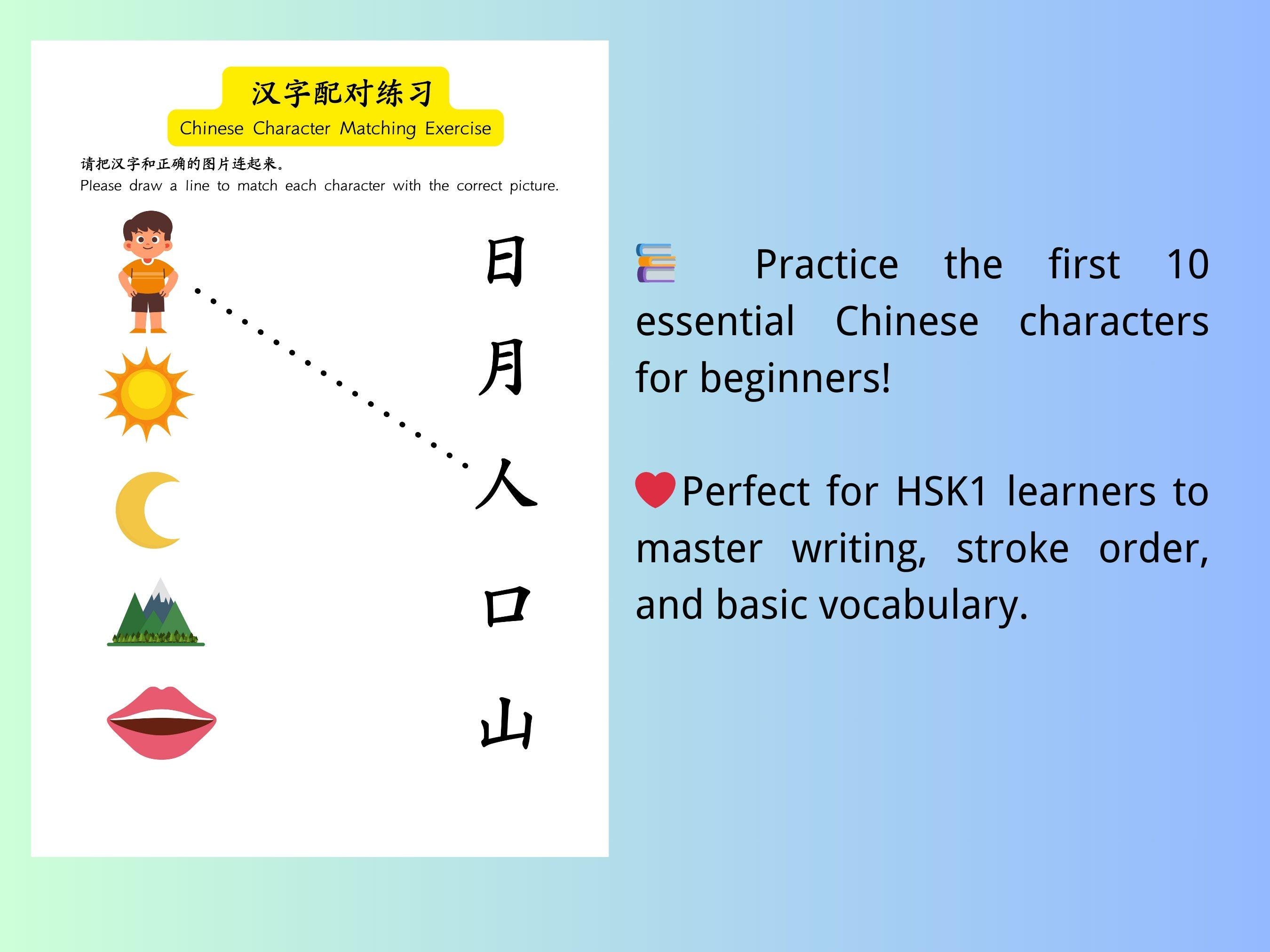 HSK1 Writing Practice – Top 10 Chinese Characters | Learn Chinese for ...