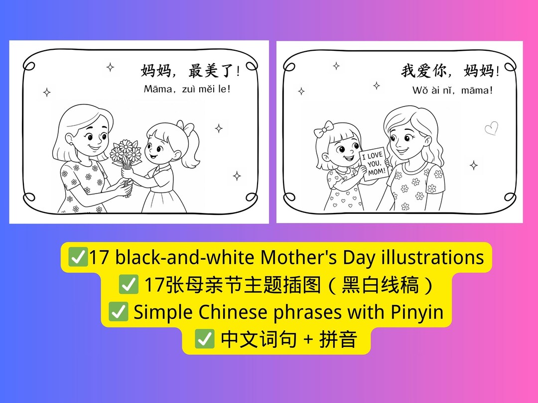 Mother's Day Chinese Coloring Book for Girls | 中文母亲节涂色书 PDF下载 ...