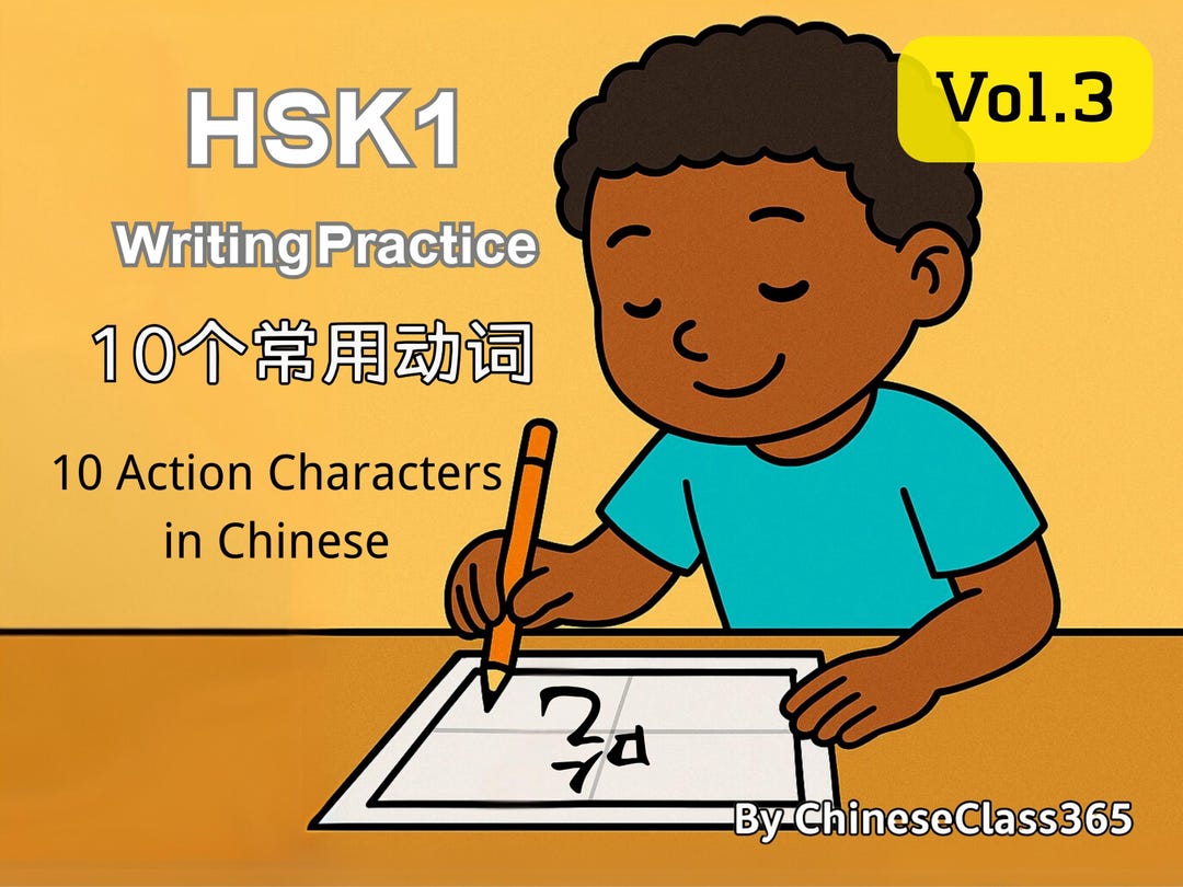 HSK1 Chinese Action Verbs Workbook: Writing Practice (PDF Download ...