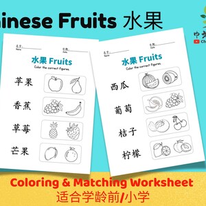 Mandarin Fruits Pack | 30 Chinese Character Flashcards + 8 Fun ...