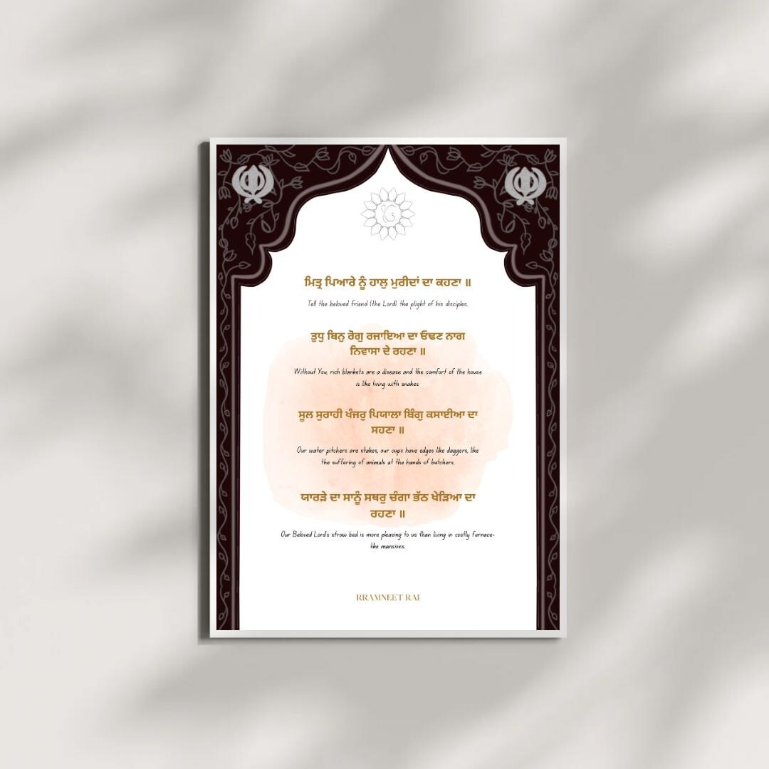 Gurbani Wall Art | Sikh Waheguru Quote, Punjabi Calligraphy (digital ...