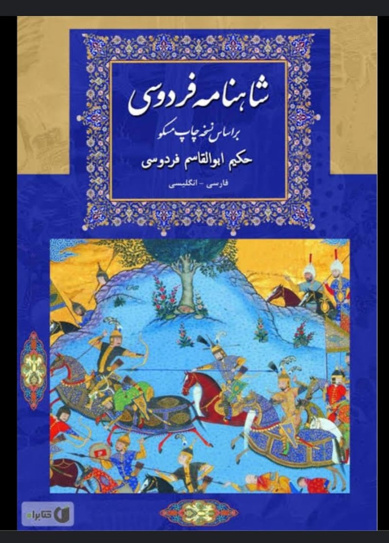 Shahnameh (the Book of Kings) - Etsy