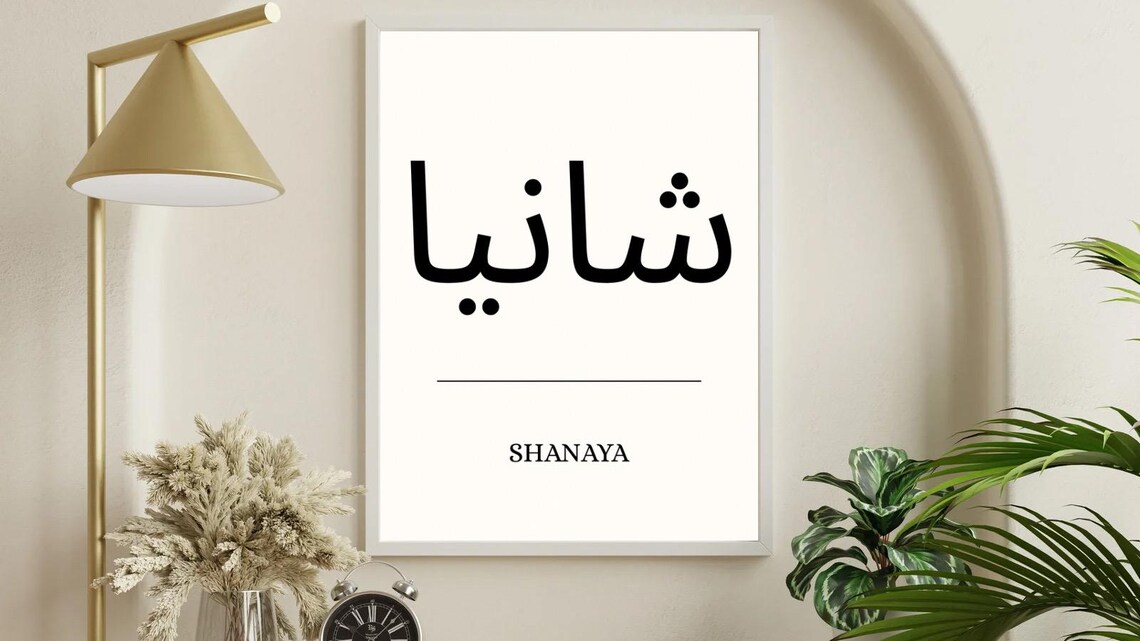 Shanaya Written in English & Arabic Name Print, A4 Size, Instant ...