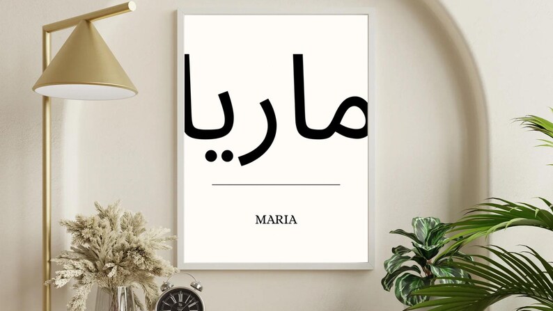 Maria Written in English & Arabic Name Print, A4 Size, Instant Digital ...