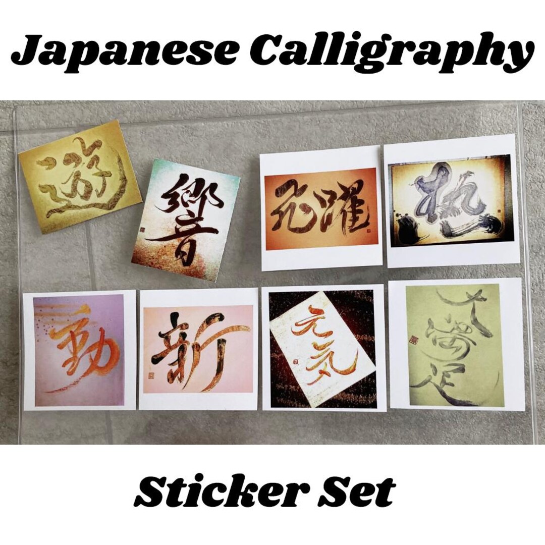 Authentic Japanese Calligraphy Sticker Set | 8 Inspirational Words in ...