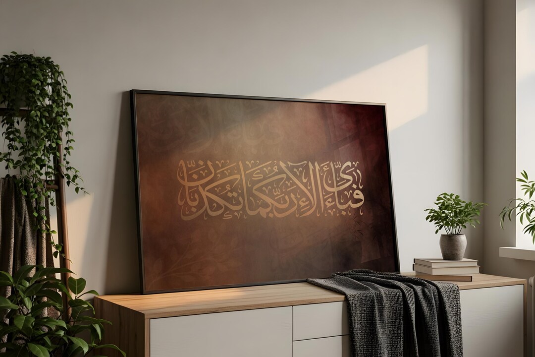 Islamic Wall Art: Surah Ar-rahman Plum & Beige Calligraphy, Hahnemule ...