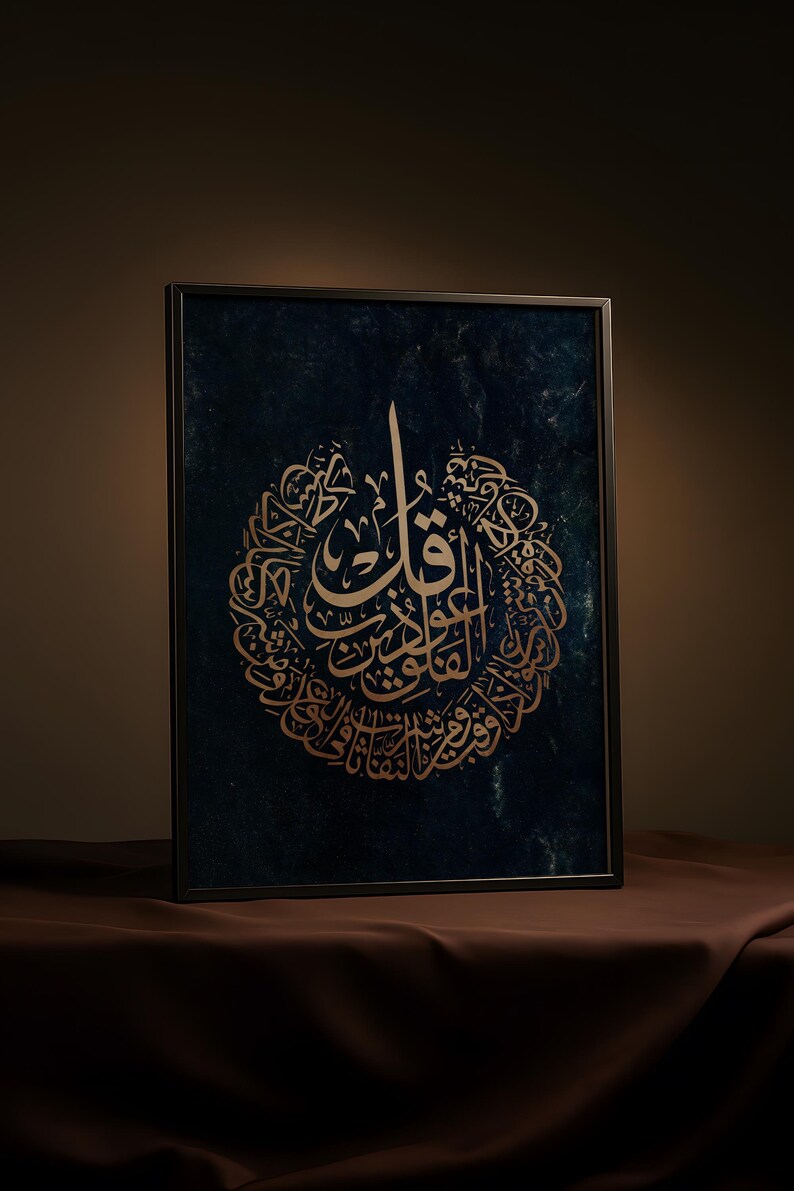 Surah Al-falaq Islamic Calligraphy Art: Gold Accent, Navy & Emerald ...