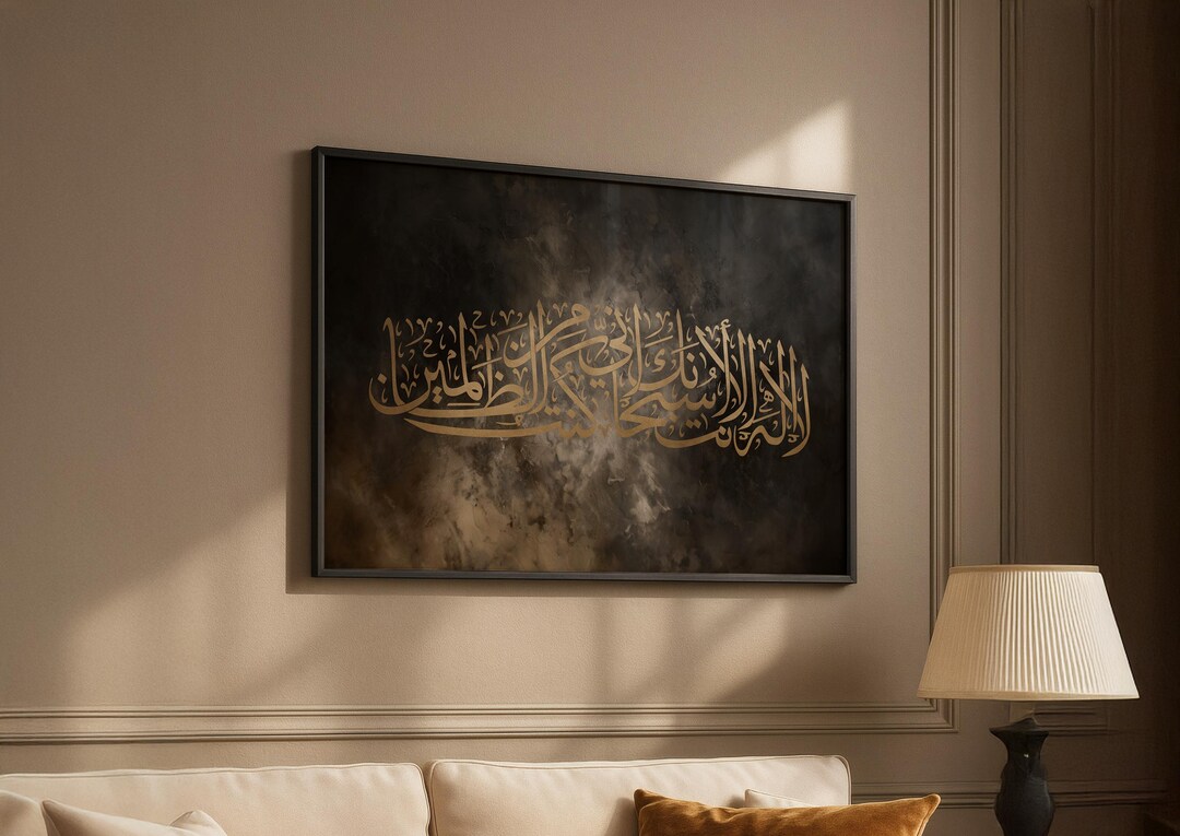 Islamic Calligraphy Art: Dua of Yunus Giclée Print on Hahnemühle Paper ...