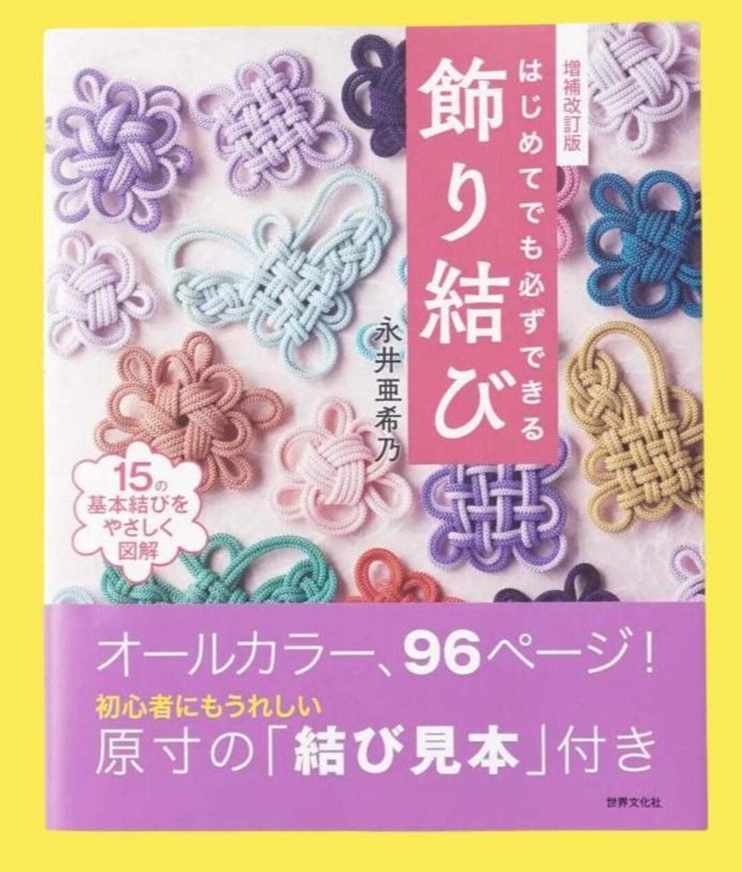 Japanese Decorative Knotting Book | Easy Step-by-step Modern Projects ...