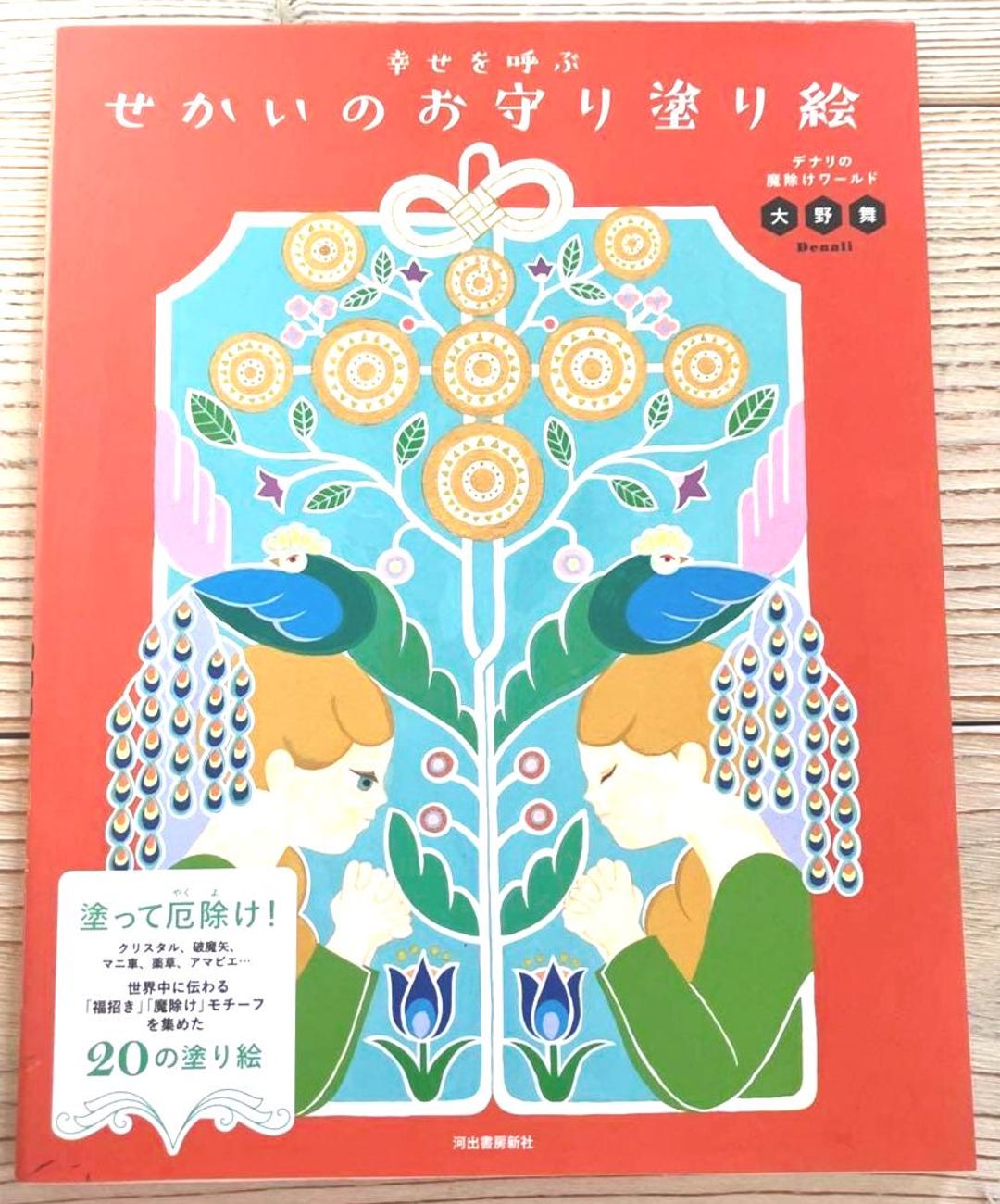 Coloring Book of Talismans From Around the World That Bring Happiness ...