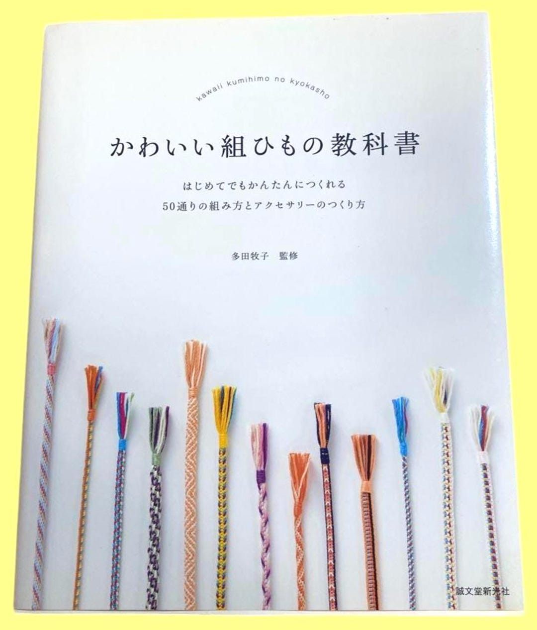 Japanese Kumihimo Braiding Book | 50 Patterns & Easy Accessories for ...
