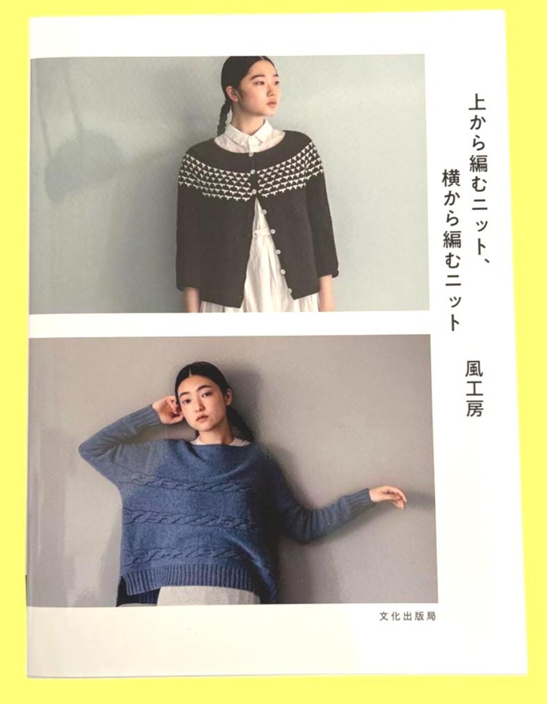 Japanese Knitting Book – Top-down & Sideways Knits With Magic Loop ...