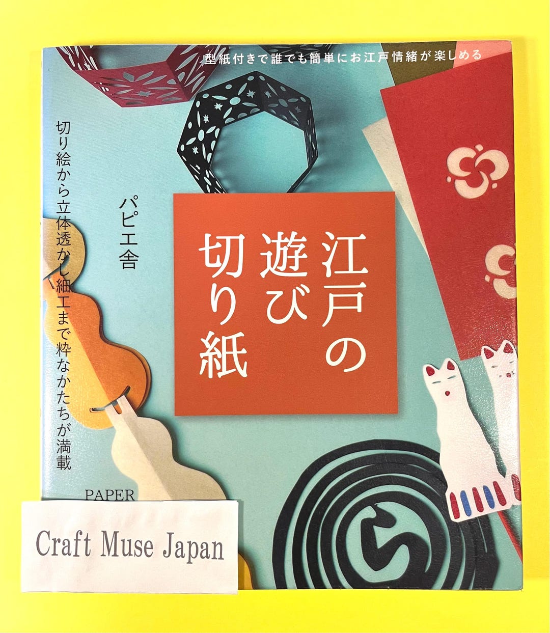 Edo Kirigami Craft Book – Traditional Japanese Paper Cutting & Pop-up ...